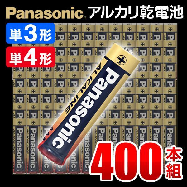 ◆卸売りコーナー開設しました◆・Panasonic アルカリ乾電池 400本セットでの販売です。・全国どこでも送料無料です。・単3形・単4形を選択してください。単種400本単位でのお届けとなります。大人気！Panasonic アルカリ乾電池...