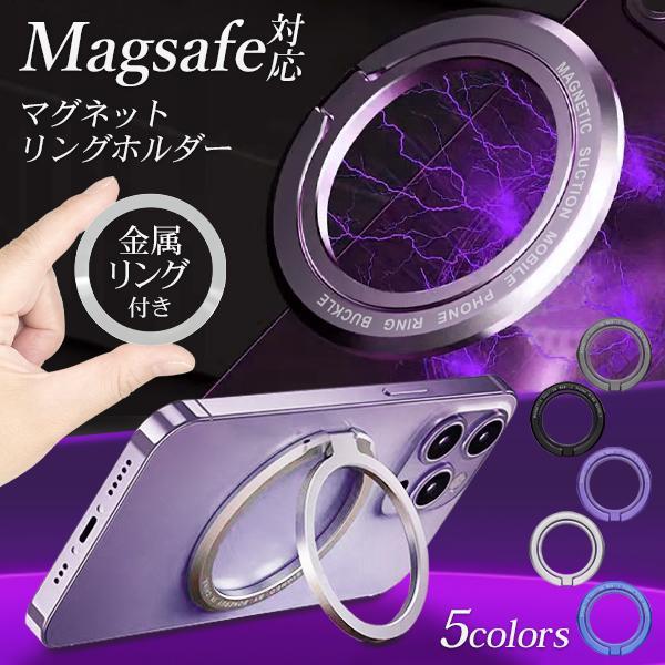 ■スマホを落として傷をつけたくない…■ケースをつけていてもMagSafeを使用したい…そんなお悩みをお持ちの方におすすめのMagSafe対応スマホリングです！★おすすめポイント★・強力な磁力でしっかり吸着◎・角度調整可能でスマホスタンドにも...