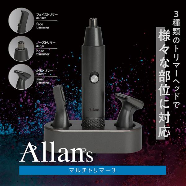 3種トリマーヘッド付き マルチトリマー専用台座付きでコンパクト収納！■ヘッド3種付属…ヘッド部分はそれぞれ取外して水洗い可能！・フェイストリマー（顔／眉）　顔の産毛や眉毛に！・ノーズトリマー（鼻毛／耳毛）電動カットで痛くない！・小型トリマー...