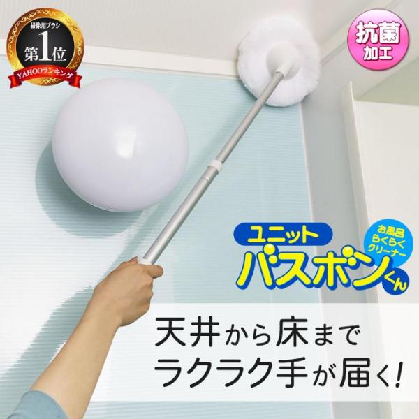 ＼水だけであっという間のお風呂掃除／網目状繊維で洗剤を使わずにお風呂場の水あかをしっかりとかき取ります。1本で、浴槽、床、壁、天井とお風呂丸ごとお掃除。■ 浴槽に、キズをつけないソフトな繊維でできているので掃除する場所を傷つけにくくなってい...