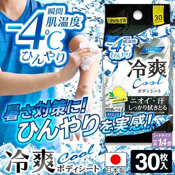 ＼超爽快レベル→ストロングクール／●猛暑日の熱中症対策に。●スポーツ、運動の後、通勤・通学、外出先でサッと拭ける！●朝起きたときやお出かけ前に●超爽快ボディシート（全身用）ニオイ・汗を徹底拭き取りベタつきやニオイ、汗が気になるときにコレ！！...