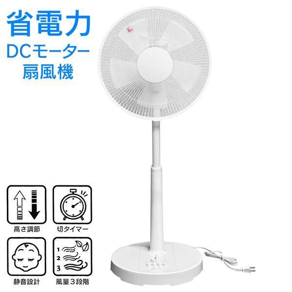 ＼省電力 DCモーター扇風機／■DCモーター搭載■省電力 電力消費最大約70〜80％節電 ※メーカー比■30cmフラットガード■前面フラットガードで事故防止■静音設計■3段階風量調節（弱・中・強）■切タイマー（30／60／90／120分）■...