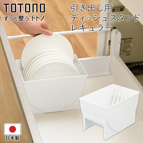 お皿を引き出しに入れてキレイに整頓！「立てる収納」で出し入れしやすい！  お皿を深引き出しに入れてキレイに整頓できます。スリットにお皿一枚一枚がフィットするので、お皿同士がぶつかりません。また、引き出した時の見た目は壮観です！さらに、いざと...