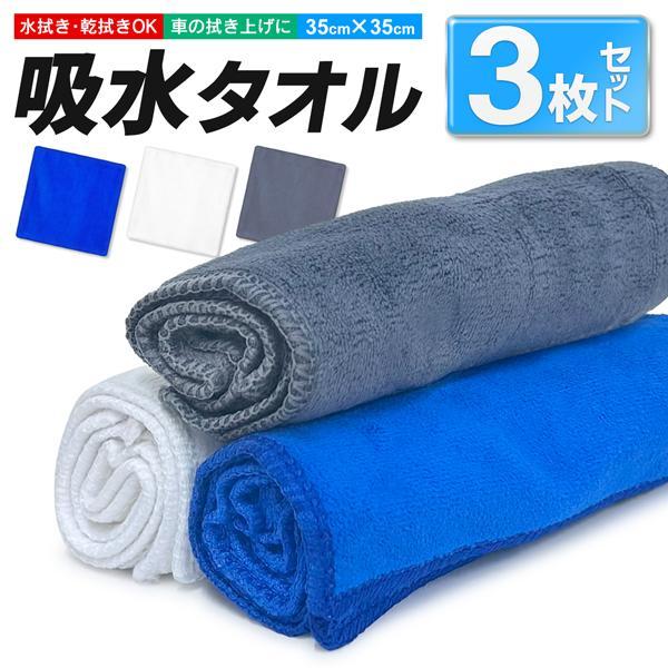 大きく厚手マイクロファイバークロス おトクな3枚セット優れた吸水力で２度拭きいらず！洗剤も不要！お掃除から洗車まで、様々な用途に大活躍！極細繊維マイクロファイバー製 スーパークロス●キズが付きにくい●吸水力＋速乾性●乾拭き・水拭きの両方に対...