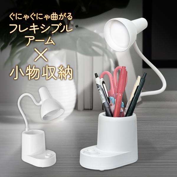 小物収納つきフレキシブルスタンドLEDライトフレキシブルアームで角度調整自由自在。スタンド台座部分に小物を収納できる！アームがぐにゃぐにゃ自在に曲がる！お好きな角度に調節可能！フレキシブルアームなら微調節もできちゃいます♪小物収納ポケット付...