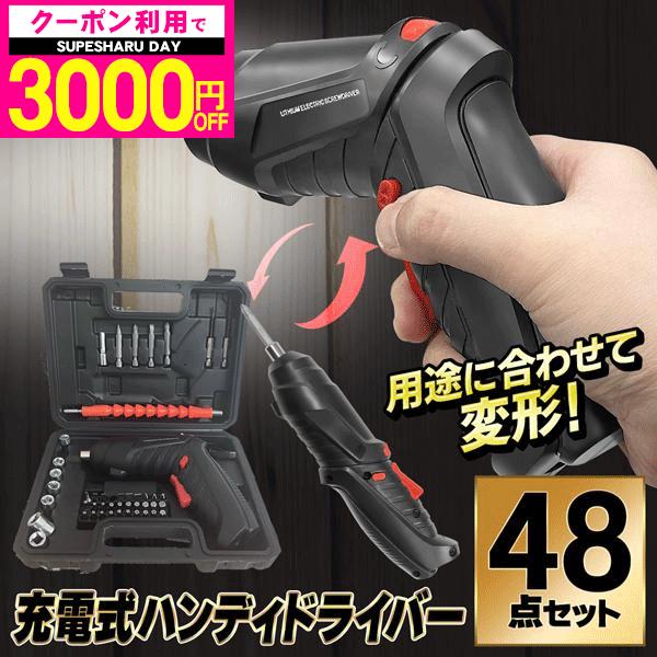 ビットやシャフト等が付属の豪華セット！コードレスなのでどこでも作業できます！コスパ最強！ハイパワー電動ドリルドライバーセットあらゆる作業を万能にこなす充電式 ハンディドライバー ■充電式でコードレス■軽量・コンパクトで女性の方でも使いやすい...