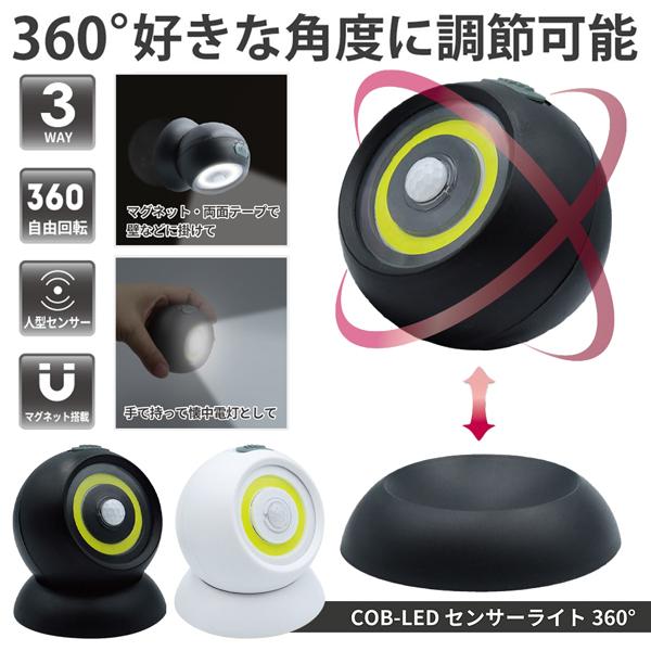 COB型LED センサーライト360゜台座と本体が分離する人感センサーライト。動体を感知して自動で点灯・消灯。■ 台座と本体はマグネット式で着脱可能ライトである本体部分を外して360度角度を調節できます。手で持って懐中電灯代わりにもなります...