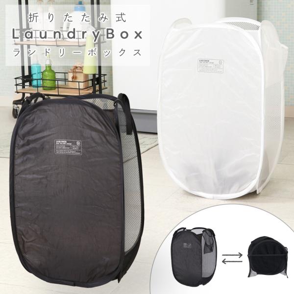 通気性抜群！超軽量の折りたたみ可能なランドリーバスケット、洗濯カゴですメッシュ素材で通気性・速乾性抜群で季節問わず使えます！最大35Ｌの大容量！入り口も大きく入れやすくとっても使いやすい！使わない時はコンパクトに折りたたむ事ができるので収納...