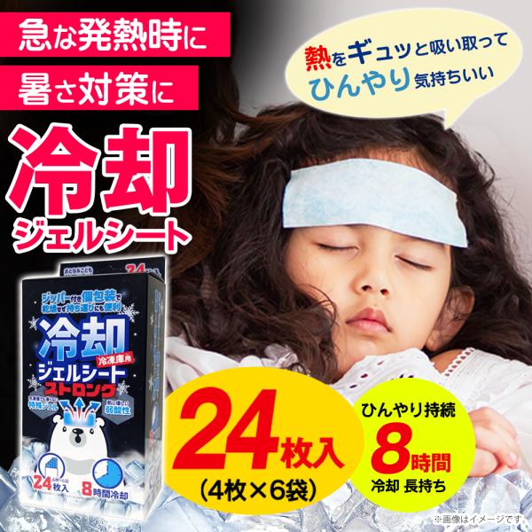 超冷却ジェルシート　最強ストロング　8時間冷却ジッパ―付き4個包装で乾燥せず持ち運びにも便利冷感持続ツブをジェルの中に配合。冷たさが後からじわじわ効いてきて、冷却感が8時間持続します。お肌にやさしい弱酸性 ジェルシート●お買得24枚入（4枚...