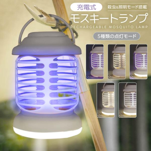 置くだけで蚊・羽虫を撃退！ポータブルで使えるUSB充電式で置き場所を選ばない、機能性とデザイン性を備えたお洒落な殺虫ランプ。ライトを組み合わせて使えば5WAY！誘中効果のあるブルーライトで蚊や羽虫を誘い電撃撃退！◆殺虫ライト＆通常ライトの2...