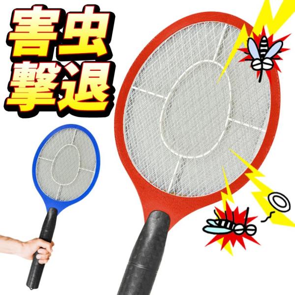 お部屋の蚊やハエをパチッと撃退！虫が気になる様々なシーンに！静電気ショック採用 電撃虫取りラケット！ハエたたきのように害虫に向かってはたくだけ！ラケット型の電撃殺虫器です。電流が電子回路を通る事で電圧を上げ、蚊やハエなどの害虫を金属ネットで...