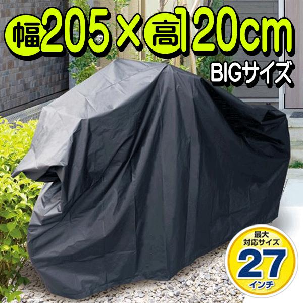 表面撥水加工でバツグンの防水性！自転車を雨、埃、錆、汚れから守る！大型自転車カバー最大対応サイズ27インチサッと被せて装着できる自転車カバー。生活防水仕様で雨やホコリから自転車を守ります。最大27インチの自転車まで対応。電動自転車や原付バイ...