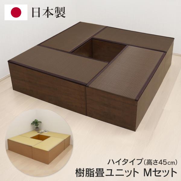 お部屋に和の空間を演出できる畳ユニットセット ハイタイプMセット（全サイズ180×180cm）和の心を、もっと手軽に・清潔に。現代の暮らしにマッチする新しい畳スタイル。伝統的な畳の風合いを残しつつ、高機能な樹脂素材でお手入れのしやすさと耐久...