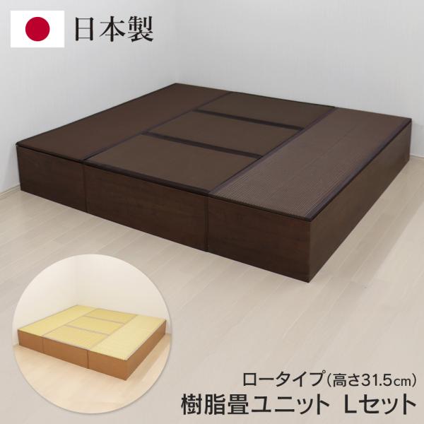 お部屋に和の空間を演出できる畳ユニットセット ロータイプLセット（全サイズ210×180cm）和の心を、もっと手軽に・清潔に。現代の暮らしにマッチする新しい畳スタイル。伝統的な畳の風合いを残しつつ、高機能な樹脂素材でお手入れのしやすさと耐久...