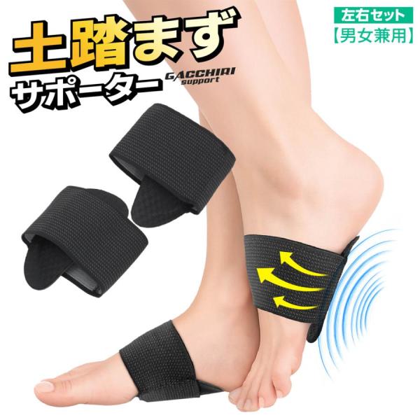 立体アーチ加工で足裏にしっかりフィット。男女兼用 土踏まずサポーター 左右セット長時間の立ち仕事やスポーツなど、毎日の足元にガッチリ快適サポート！通勤・立ち仕事・ウォーキング・ジョギングなど、様々なシーンで使用可能。■ 立体アーチ加工自然な...