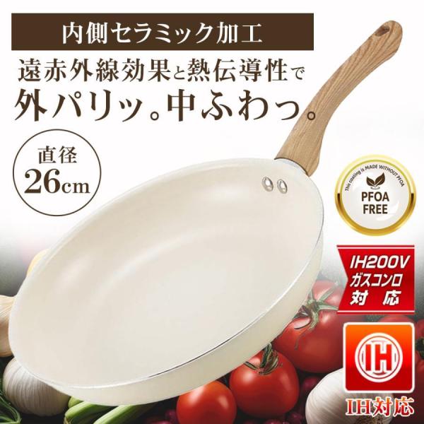 セラミックコーティングIH対応／ガスコンロ対応フライパン26cmGrinday with グリンデイ・ウィズ遠赤外線効果と熱伝導性で外バリッ。中ふわっ。調理性能とデザイン性を両立した、ワンランク上のGrinday withシリーズ。毎日の料...