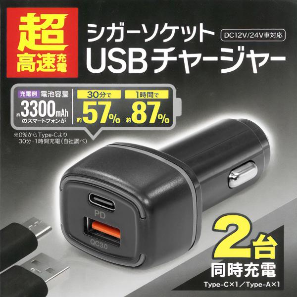 Type-CとType-Aポートの２台同時充電が可能！ライトが光るので暗闇でも差し込み口がわかる！ 長時間のドライブ中や渋滞中でも、電池切れの心配ナシ！スマホもタブレットもゲーム機もバッテリー残量を気にせずタップリ使える！スリムタイプなので...