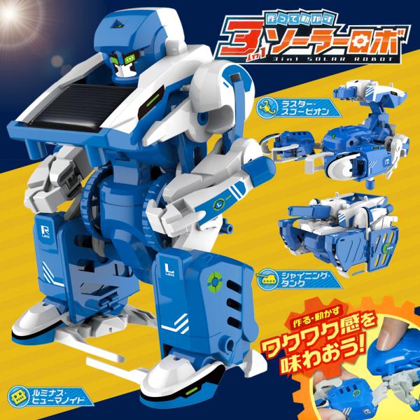 ソーラー発電でロボットが動き出す！ワンセットで3つのロボットが作れちゃう！●3種のロボットが作れて楽しさ３倍！ 自在に分解＆組立ができる仕様なので、この1セットで、シャイニングヒューマノイド／ランチャースコーピオン／バトルバスタータンクの３...
