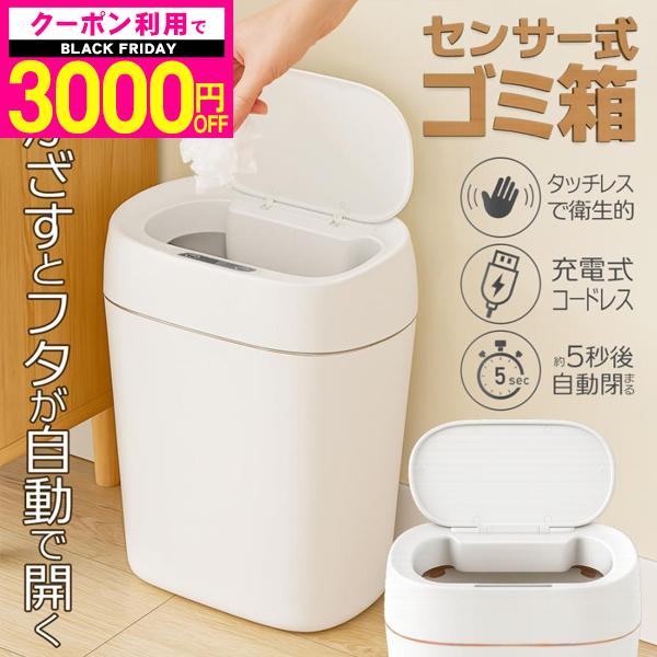 センサーで感知してフタが全自動開閉する大容量13Lのゴミ箱です！ ■直接手を触れずに自動開閉ゴミを捨てようと手を近づけると、センサーが感知しフタを自動で開けてくれます。直接手を使わず開ける事ができ、自動でフタが閉まるので衛生的です。また、セ...