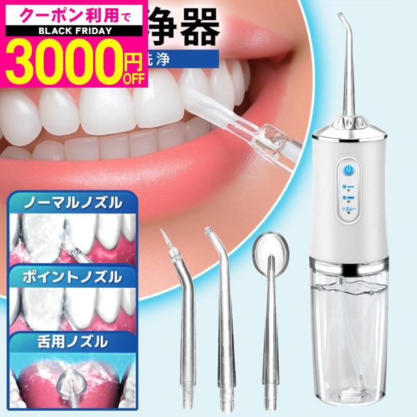 口腔洗浄器がパワーUPして新登場！タンク容量アップ充電時間短縮1回の噴射時間UPジェット水流で口腔洗浄マウスウォッシャー歯間・歯周ポケットの汚れを水圧で飛ばします。高圧の水を噴射し、歯ブラシだけでは取り切れない歯間・歯周ポケットの汚れにをキ...