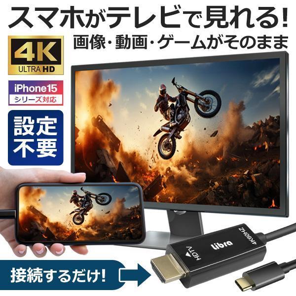 スマホやタブレット、ノートPCを大画面に映せる！電源や外部アプリ不要！ケーブル1本でラクラク接続♪■USB Type-C用HDMI変換ケーブルUSB Type-C端子を搭載したノートパソコンやiPhone・iPad・スマホ・タブレットの画面...