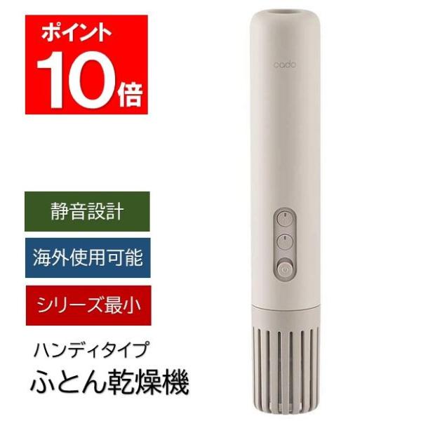 小型軽量、出しっぱなしにできる美しいデザインの布団乾燥機面倒な準備・片付け不要、挿し込むだけで幸せ心地のふとんが完成ダニ退治も可能です。極めた小型軽量化。旅先でも使えるふとん乾燥機おすすめしたいポイントPOINT1：世界最小、最軽量POIN...