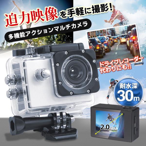防水ハウジングケース付きアクティブスポーツカム■ 水深30m対応 防水ハウジングケース付き防水ハウジングケース付属。水深30mまで対応し、水中での撮影が可能です。マリンスポーツやアウトドアシーンにも活躍します。■ 2.0インチ液晶画面搭載背...