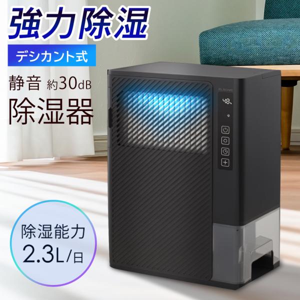 強い除湿力！結露対策に！デシカント式 除湿機静音モード搭載だから就寝中にも◎ コンパクトで持ち運びもしやすく、ご家庭の様々な場所での湿気対策に！■ 気温の変化に強く安定した除湿力のデシカント式■ タンク容量2.5L■ 静音モード■ タイマー...