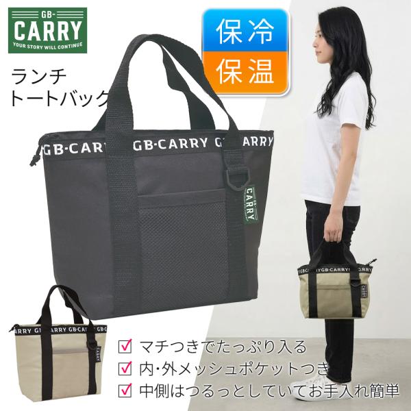 保冷保温ランチトートバッグコンパクトなのにしっかり入る！丈夫な作りでお弁当が安定♪毎日のランチをスマートに持ち運べる保冷・保温ランチトートお弁当や飲み物をまとめて持ち運べる、使い勝手のよい保冷・保温ランチバッグ。シンプルなデザインと実用的な...