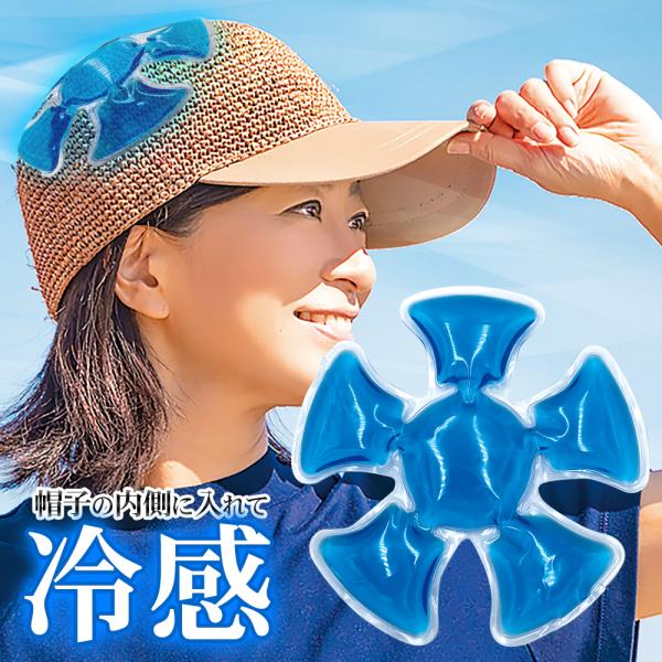 頭スッキリ！快適冷感夏場の帽子の中を快適に保つ！帽子の形・サイズを選ばずフィット！頭部もしっかり暑さ対策！帽子やヘルメットの内側にセットしてかぶるだけでクールダウン！夏場の帽子の中を快適に保ちます。暑い時季の農作業や工事などの現場仕事、自転...