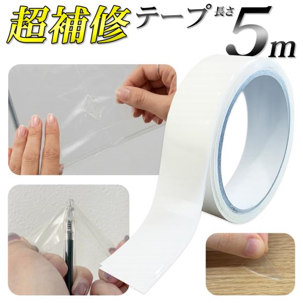 縫い目・穴の補修や水漏れ防止に。貼っても目立たないから気軽に使いやすい！  縫い目・穴の補修や漏れ防止に。さまざまな素材に使える高弾性の防水テープ。困った時にまず止める補修用テープとしてアウトドアや日常のトラブル対策に活躍します。■ 高い耐...