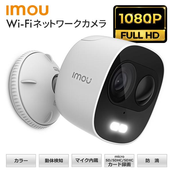 世界トップクラスの品質・高性能「アイモウ」1/2.7インチプログレッシブCMOSを搭載で1080PフルHD画質のライブビデオと録画が可能。 不審者が自宅に侵入する前に威嚇し、不審者の侵入を未然に防げます。Imou LOOC 1080P Wi...