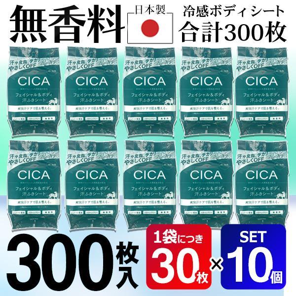 ★大量300枚セット★CICA 汗ふきシート 30枚入×10個お肌を整えながら汗や皮脂、テカリをやさしく拭き取る！ フェイシャル＆ボディ用 年々暑さが厳しくなる夏をなんとか快適に過ごしたい。顔も体も拭ける大きめサイズのボディ＆フェイスシート...