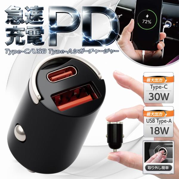 車内でスマホを高速充電！2ポート搭載で2台同時充電☆  PD対応 Type-C／USB Type-A搭載 シガーチャージャーPD対応Type-CポートとUSB Type-Aポートを搭載したシガーチャージャー。急速充電対応で、Type-C最大...