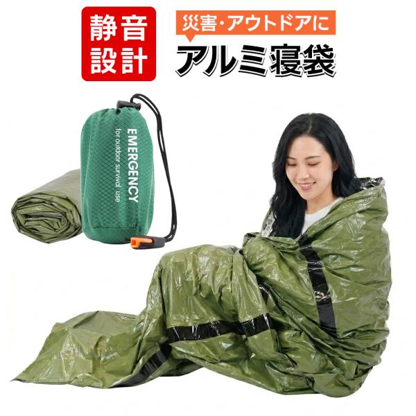 保温性の高いアルミ素材。非常時に便利なホイッスル付き。  防災＆アウトドアに便利なアルミ寝袋保温性の高いアルミ素材の寝袋で体温を保てます。W91cm×H210cmと大きめサイズなので、大柄な方でもすっぽり入れます。約115gの軽量設計収納袋...
