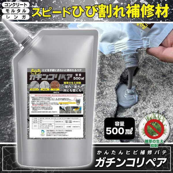 流し込むだけのスピードひび割れ修復！コンクリート、モルタル、レンガ等に。  ひび割れ手軽に修復！流して整えて待つだけ！道路のヒビ割れを手軽に補修できるパテです。流し込んで整えた後は待つだけの簡単STEP！誰でも簡単・手軽にヒビ補修ができます...