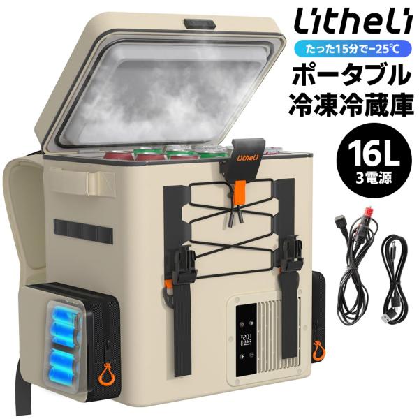 ■15分で急速冷却＆正確な温度管理高性能コンプレッサー搭載で25℃から0℃まで約15分-20℃〜20℃まで温度調節が可能LEDパネルで設定温度と庫内実測温度をリアルタイム表示■16L大容量＆使いやすい設計コンパクトながら330ml缶10本、...