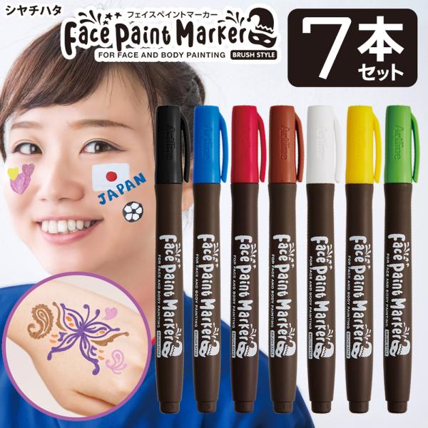 ★いっぱい描ける7色セット★メイク感覚で、ボディを遊べ！筆ペンタイプでスラスラ描けて楽しい♪ シヤチハタフェイスペイントマーカースポーツ観戦やイベントに！顔やボディに気軽にペイントできる■細い線から太い線まで自由自在に描ける筆タイプ■筆タイ...
