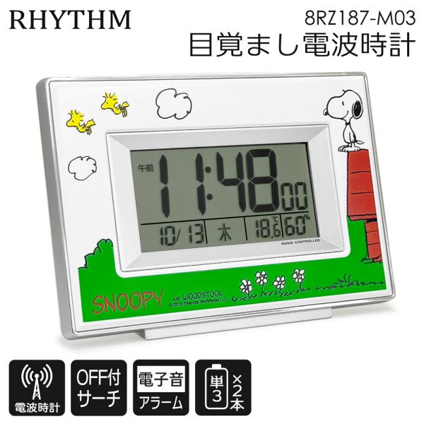 RHYTHM（リズム）デジタル電子音 スヌーピー 目覚まし時計毎日、スヌーピーと一緒に目覚める幸せ。電波で正確、多機能で頼れるデジタル時計！  幅広い年齢層で人気のスヌーピーの目覚まし時計です。自分用にはもちろん、ギフトにも最適です。人気の...