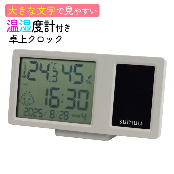 ソーラ給電機能で電池長持ち温湿度計付きのデジタル時計ソーラーパネル付き 温湿度計＆クロック時刻/日付/温度/湿度表示、快適度が分かる顔マーク表示、MAX/MINのメモリー機能(過去24時間の温度/湿度)を搭載。小型で、デスクやキッチンなどに...