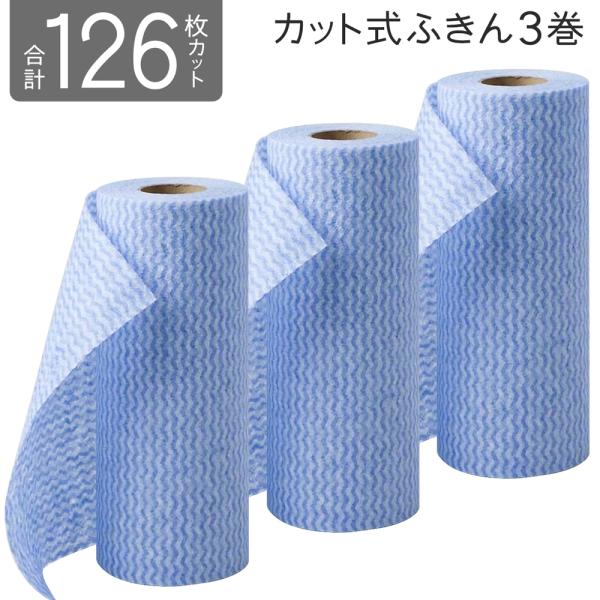 ★お得な3巻セット★油汚れに最適！使いたい分だけサッと切り離せるカット式クロス！洗ってしぼって、くり返し使っても◎ロールタイプ カット式ふきん 42枚カット業務用としても使える テーブルダスターサッと使えてしっかり汚れを落とす！使い捨て感覚...