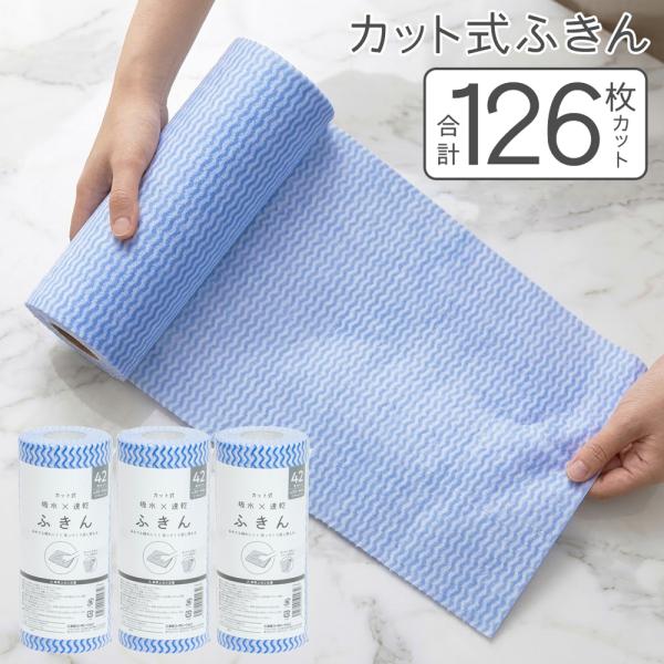 ★お得な3巻セット★油汚れに最適！使いたい分だけサッと切り離せるカット式クロス！洗ってしぼって、くり返し使っても◎ロールタイプ カット式ふきん 42枚カット業務用としても使える テーブルダスターサッと使えてしっかり汚れを落とす！使い捨て感覚...