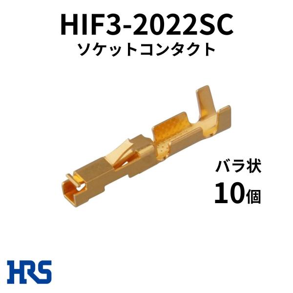 材質：全面金めっきバラ端子圧着工具：HIF3-TA2022HC適合電線範囲 ：AWG(#)20〜22(UL1007撚線)