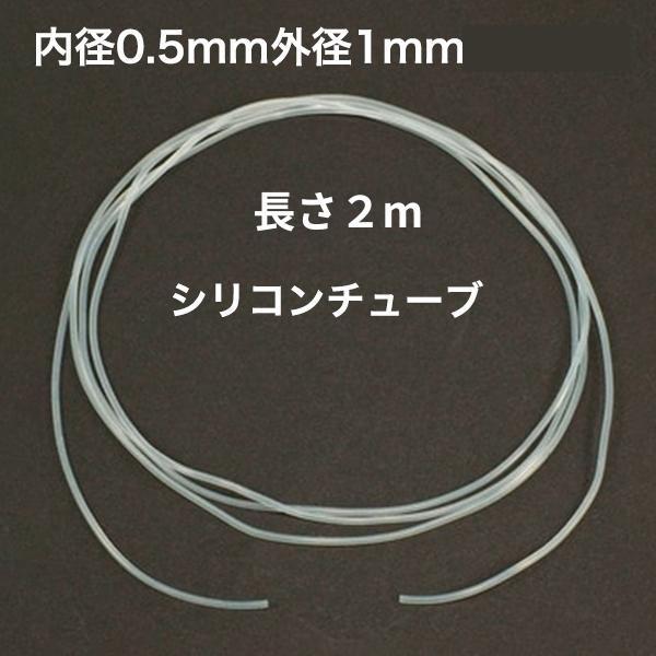 ●熱や熱水、薬品に対して優れた耐性を持っています。●-40〜200℃の温度範囲で弾力性を保持し、オートクレーブにも対応。●半透明タイプなので外部から液の流れが確認できます。・内径(mm) 0.5 外径(mm) 1 ・用途 / 一般工業用向け...