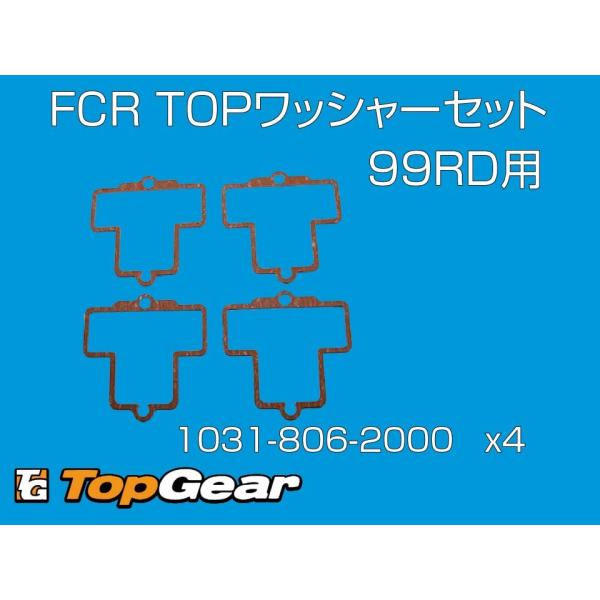 ケーヒン　KEIHIN FCRΦ39 4連キャブレター（99RD)用 トップワッシャーセットセット内容1031-806-2000　トップワッシャーｘ4　見出しNo,6KEIHIN　純正部品