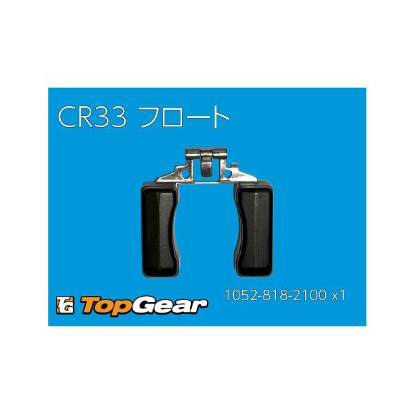 フロート 1052-818-2100 ｘ1 KEIHIN 純正部品