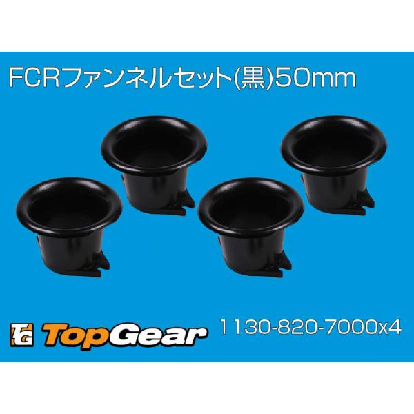 ケーヒン　KEIHIN FCR大型（35〜41）　ファンネル黒50mm　4個セットセット内容1130-820-7000　ｘ4KEIHIN　純正部品