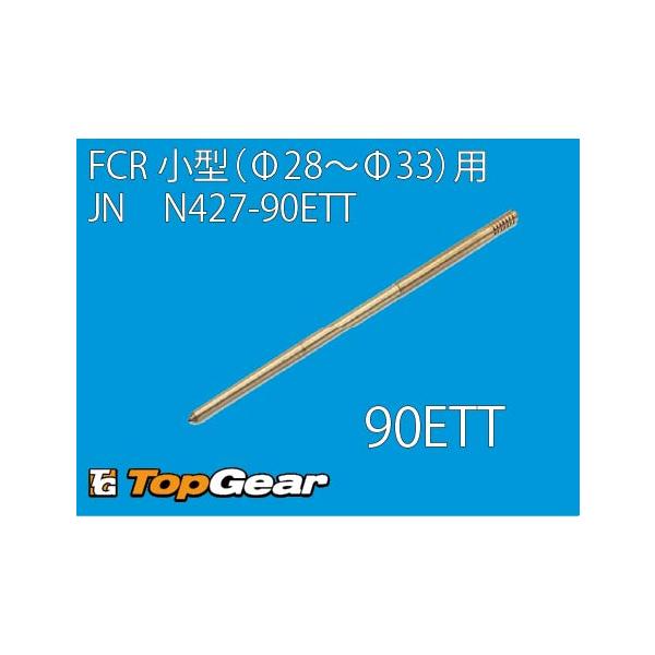 FCR小型ボディ用　N427-90シリーズのJN。N427-90ETT　x1KEIHIN　純正部品。