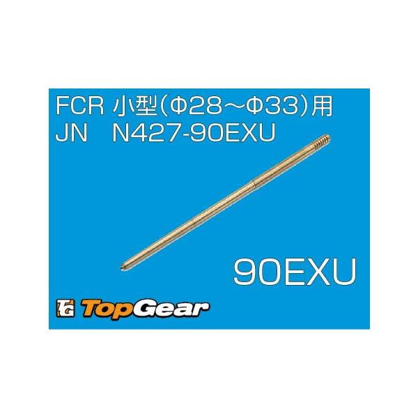 FCR小型ボディ用　N427-90シリーズのJN。N427-90EXU　x1KEIHIN　純正部品。