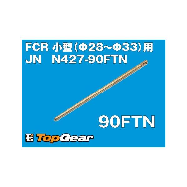 FCR小型ボディ用　N427-90シリーズのJN。N427-90FTN　x1KEIHIN　純正部品。
